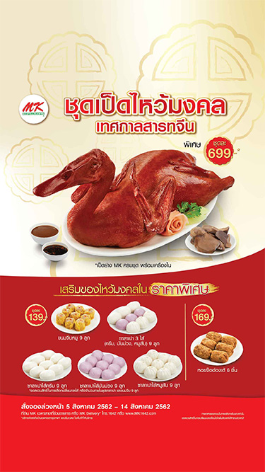 Mkrestaurant.com | MK อาหารดี สดใหม่ สำหรับทุกคน | ช่วงเวลาแห่งความสุข