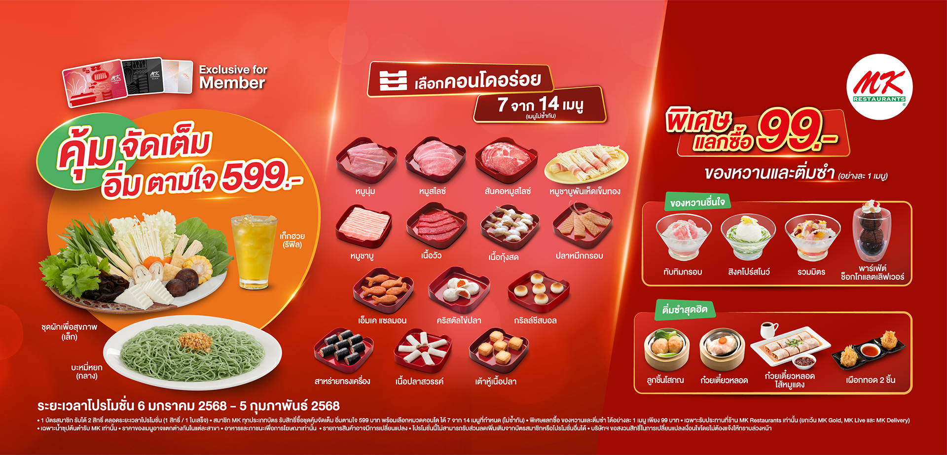 Mkrestaurant.com | MK อาหารดี สดใหม่ สำหรับทุกคน | ช่วงเวลาแห่งความสุข