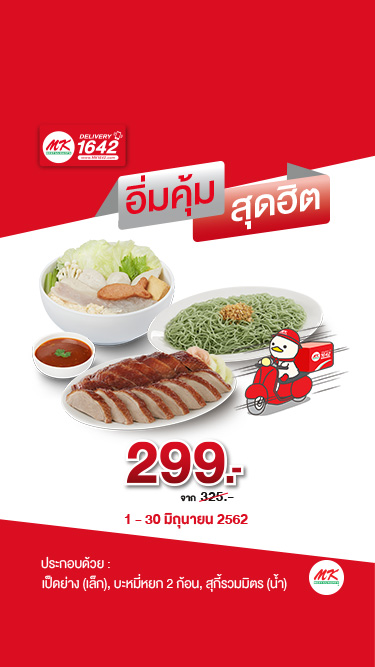 MK Restaurant | Promotions