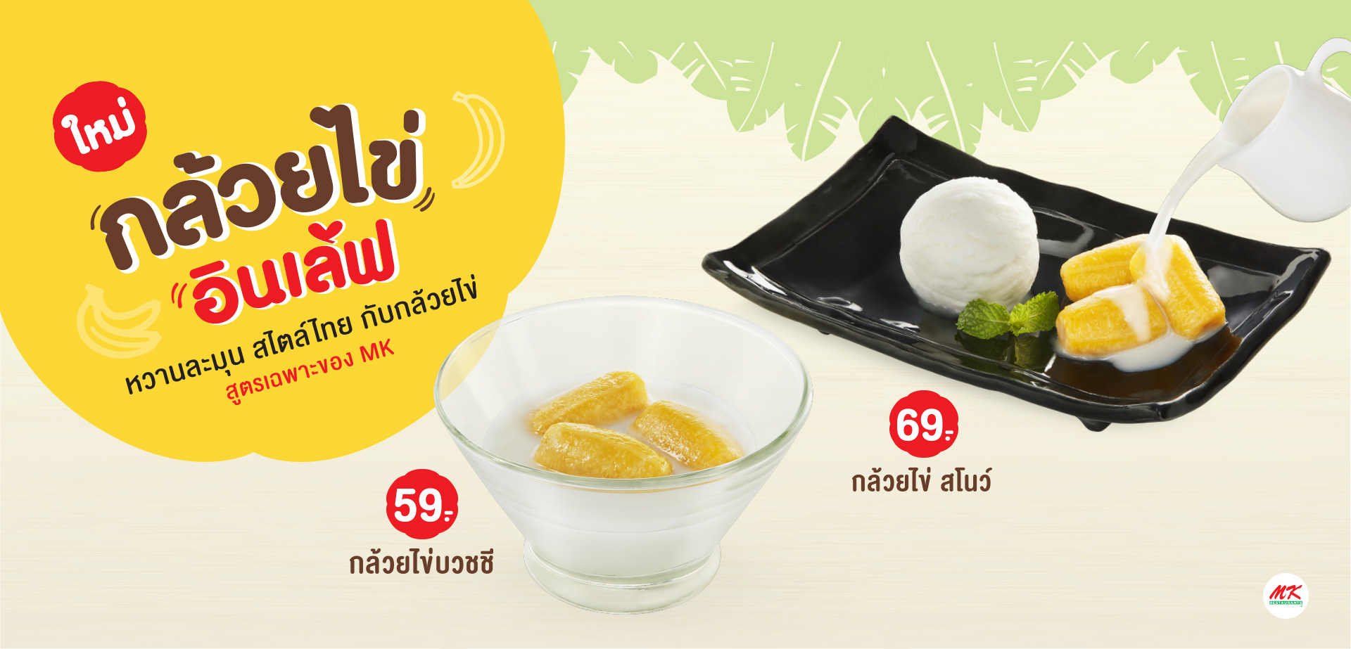 MK Restaurant | Promotions