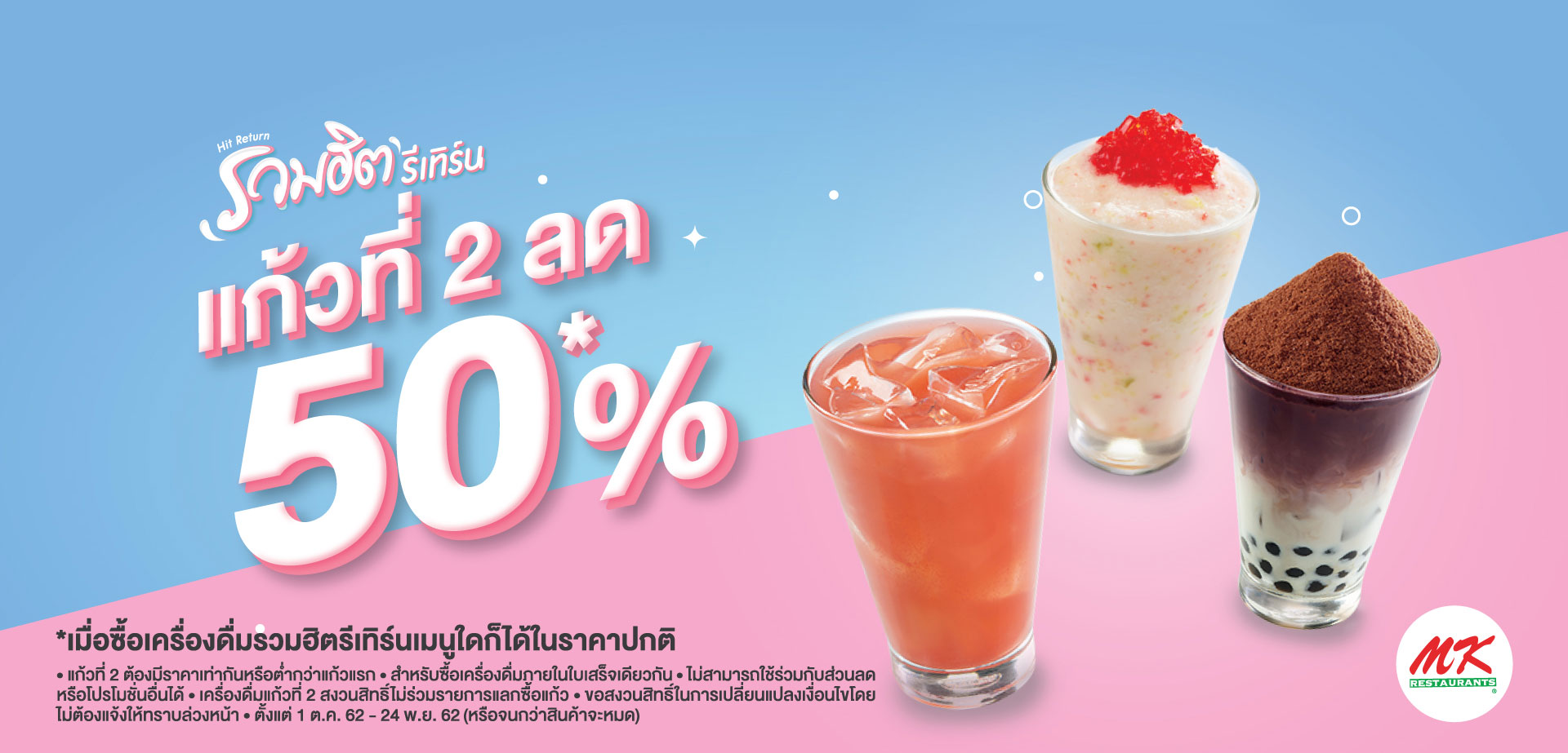 Mkrestaurant.com | MK อาหารดี สดใหม่ สำหรับทุกคน | ช่วงเวลาแห่งความสุข