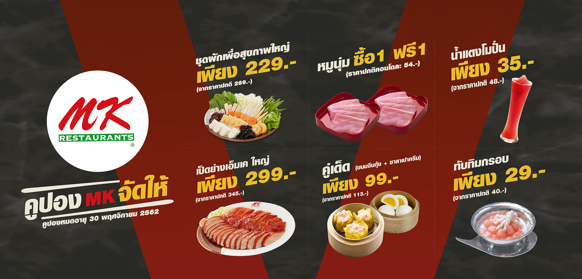 Mkrestaurant.com | MK อาหารดี สดใหม่ สำหรับทุกคน | ช่วงเวลาแห่งความสุข
