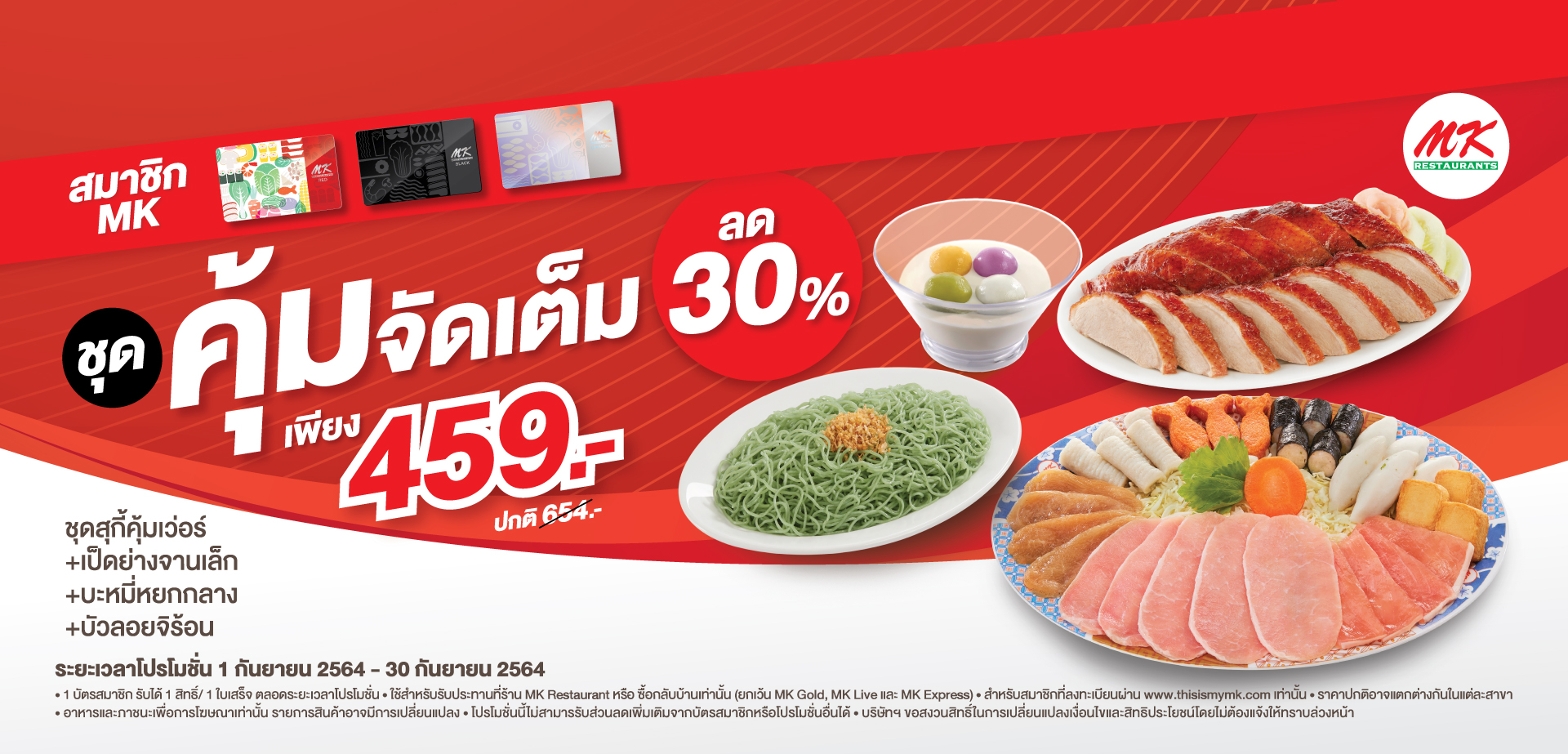 Mkrestaurant.com | MK Single Dish Menu | and more