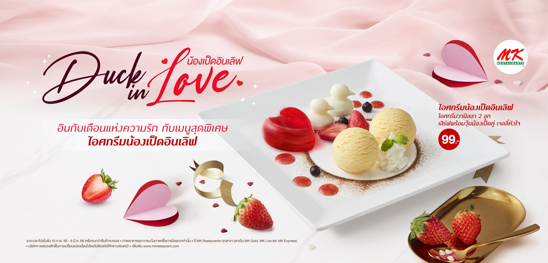 Mkrestaurant.com | MK อาหารดี สดใหม่ สำหรับทุกคน | ช่วงเวลาแห่งความสุข