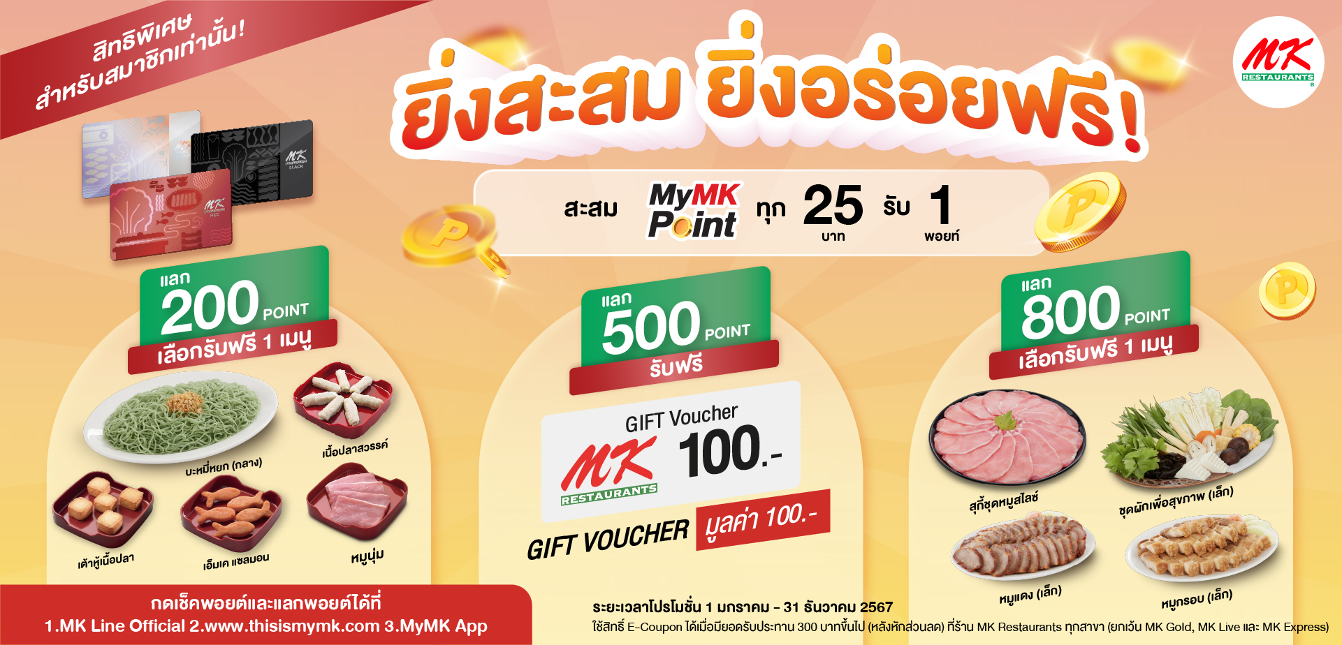 Mkrestaurant.com | โปรโมชั่น MK เมนูใหม่ อร่อย สุดคุ้ม | ช่วงเวลาแห่ง ...