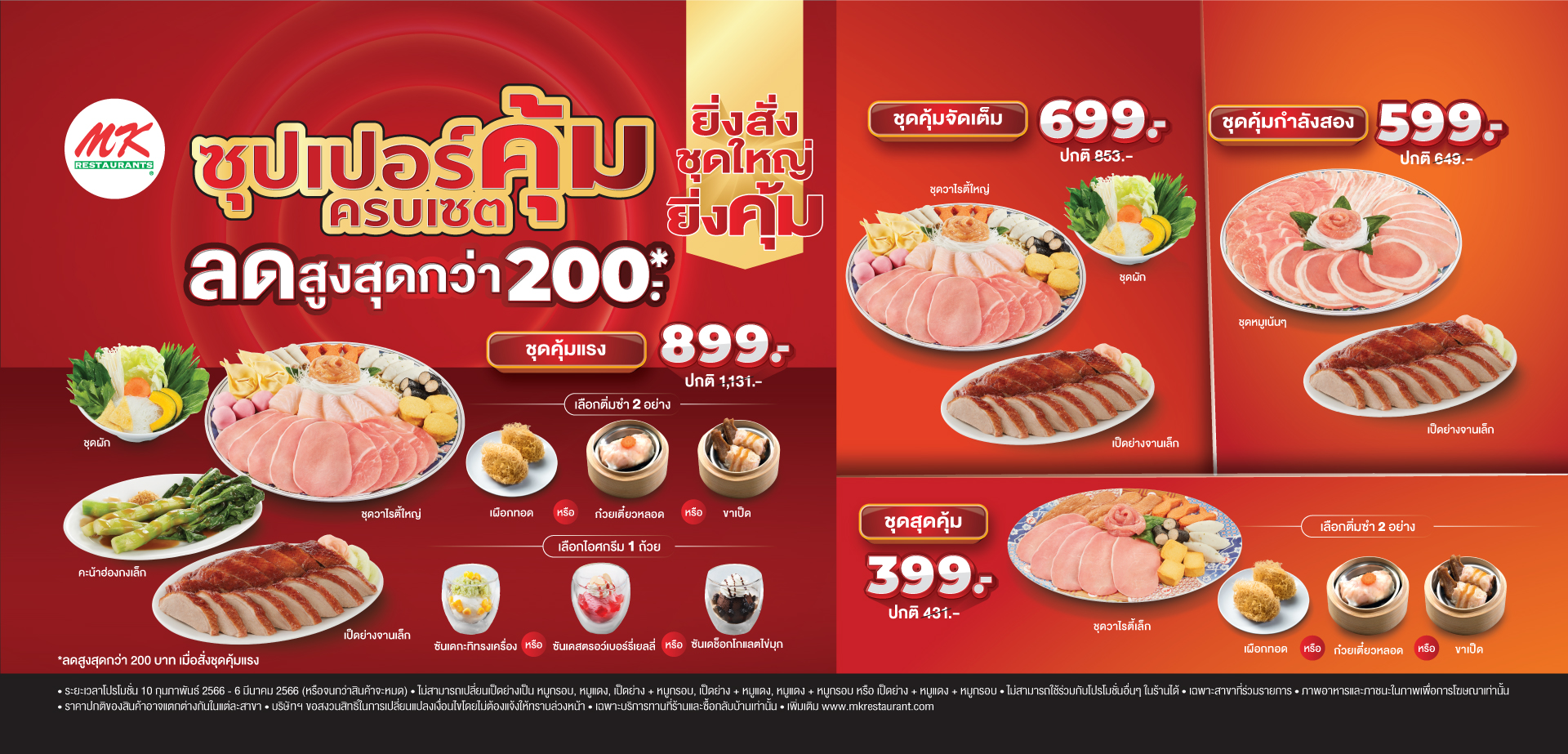 Mkrestaurant.com | MK อาหารดี สดใหม่ สำหรับทุกคน | ช่วงเวลาแห่งความสุข