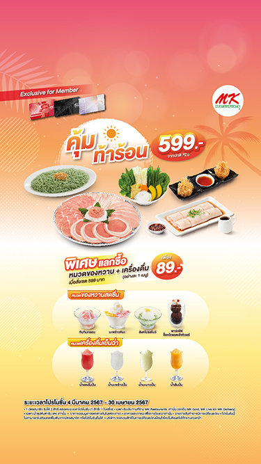 Mkrestaurant.com | โปรโมชั่น MK เมนูใหม่ อร่อย สุดคุ้ม | ช่วงเวลาแห่ง ...