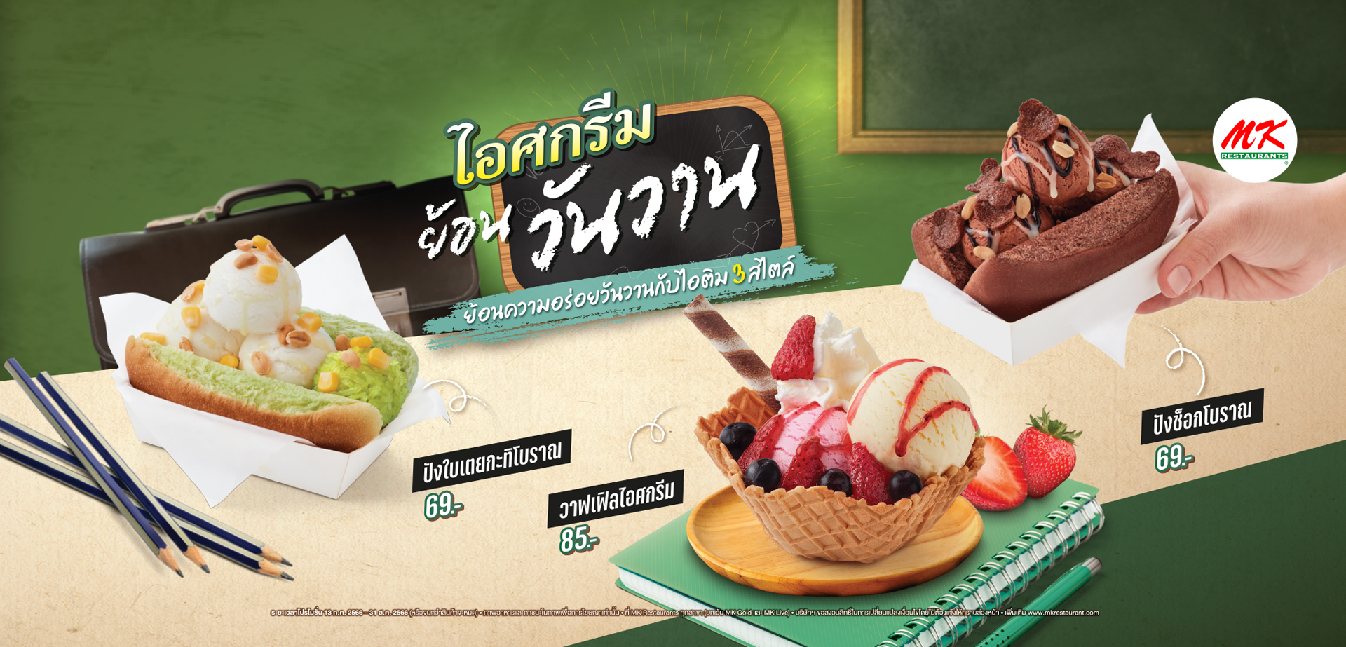 Mkrestaurant.com | MK อาหารดี สดใหม่ สำหรับทุกคน | ช่วงเวลาแห่งความสุข