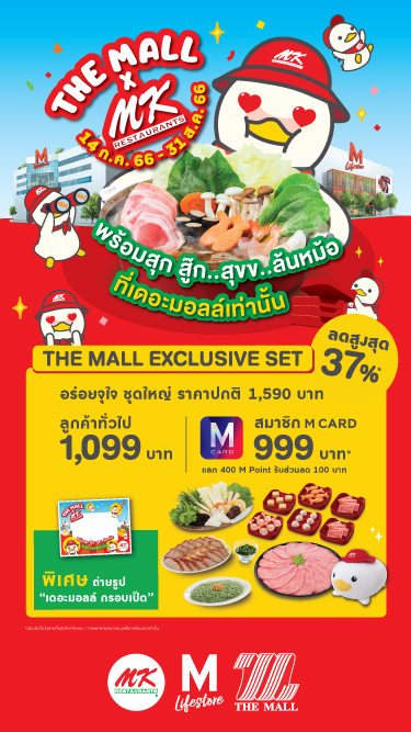 Mkrestaurant.com | โปรโมชั่น MK เมนูใหม่ อร่อย สุดคุ้ม | ช่วงเวลาแห่ง ...