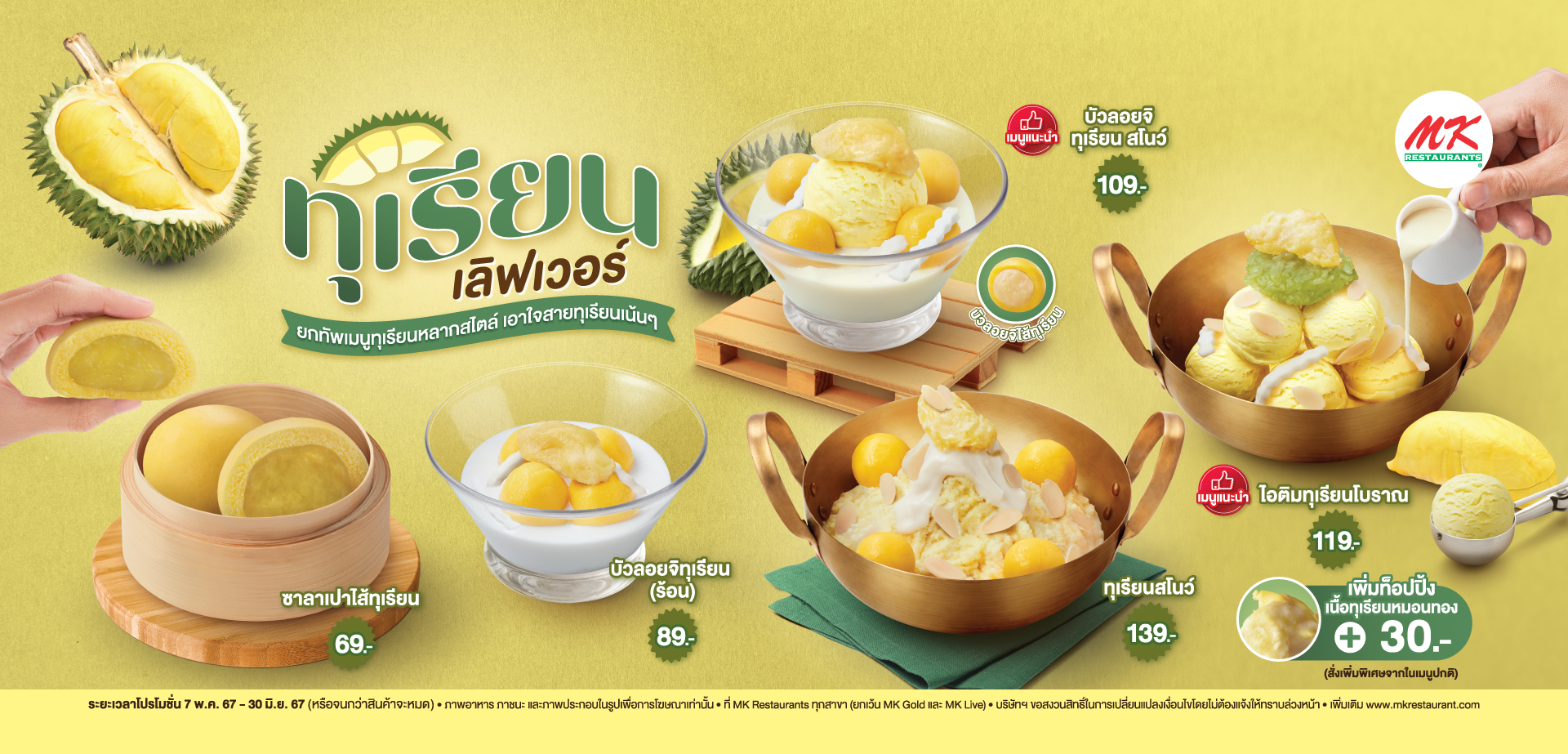 Mkrestaurant.com | MK อาหารดี สดใหม่ สำหรับทุกคน | ช่วงเวลาแห่งความสุข