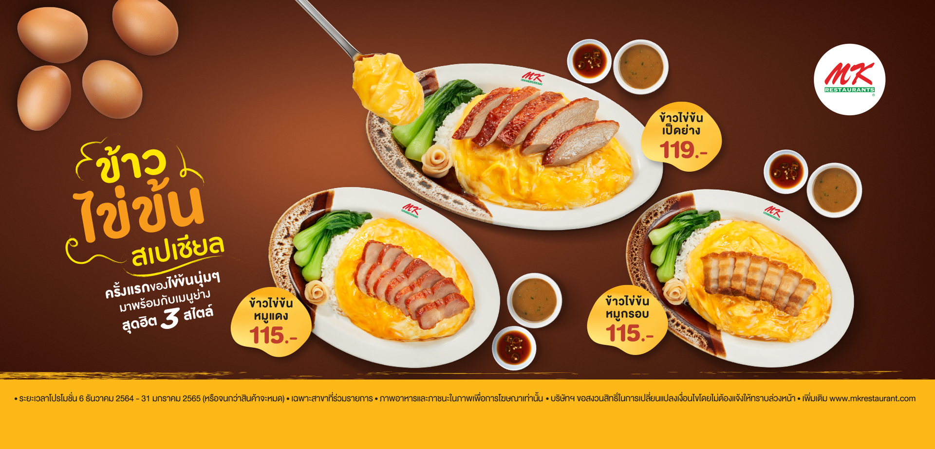 Mkrestaurant.com | MK อาหารดี สดใหม่ สำหรับทุกคน | ช่วงเวลาแห่งความสุข