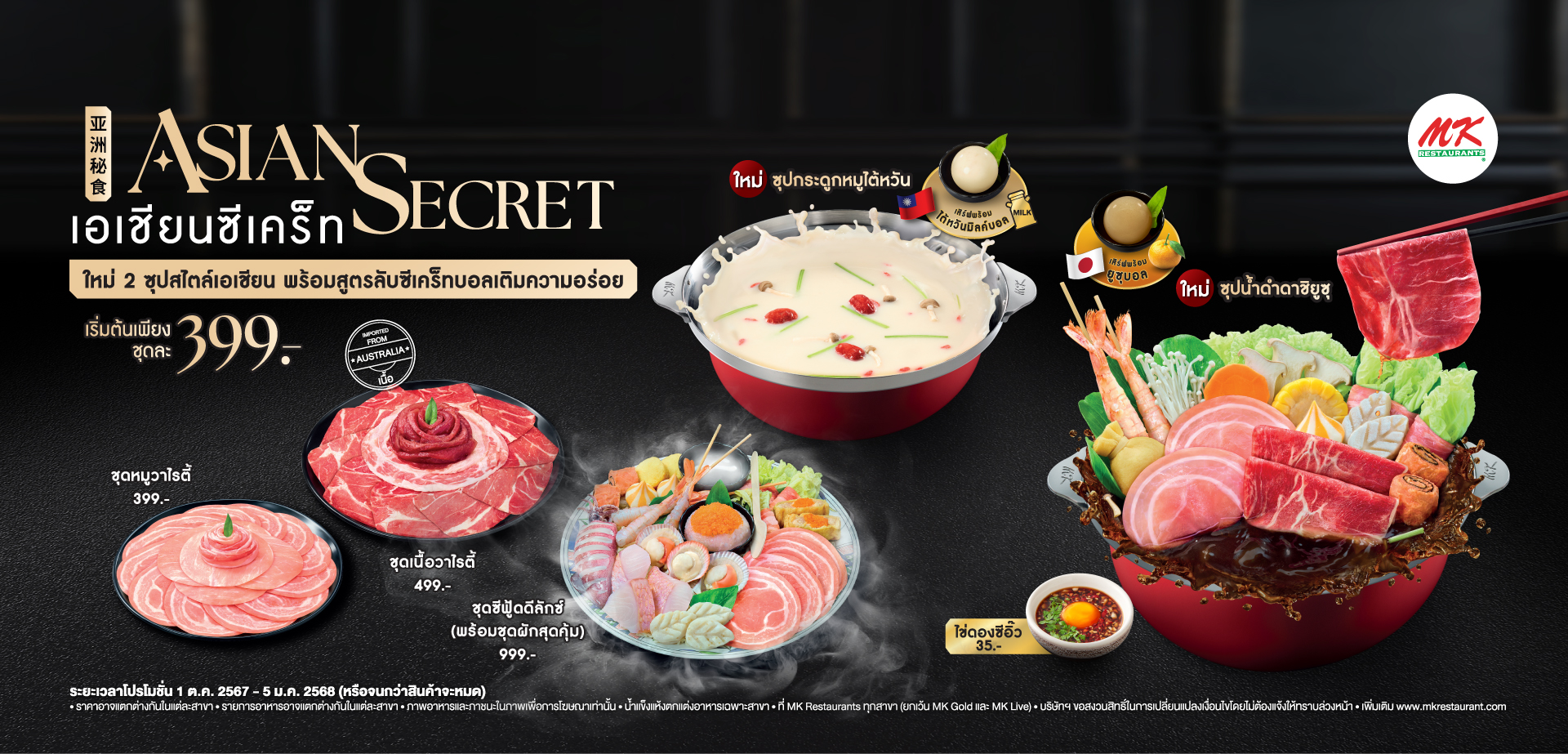 Mkrestaurant.com | MK อาหารดี สดใหม่ สำหรับทุกคน | ช่วงเวลาแห่งความสุข