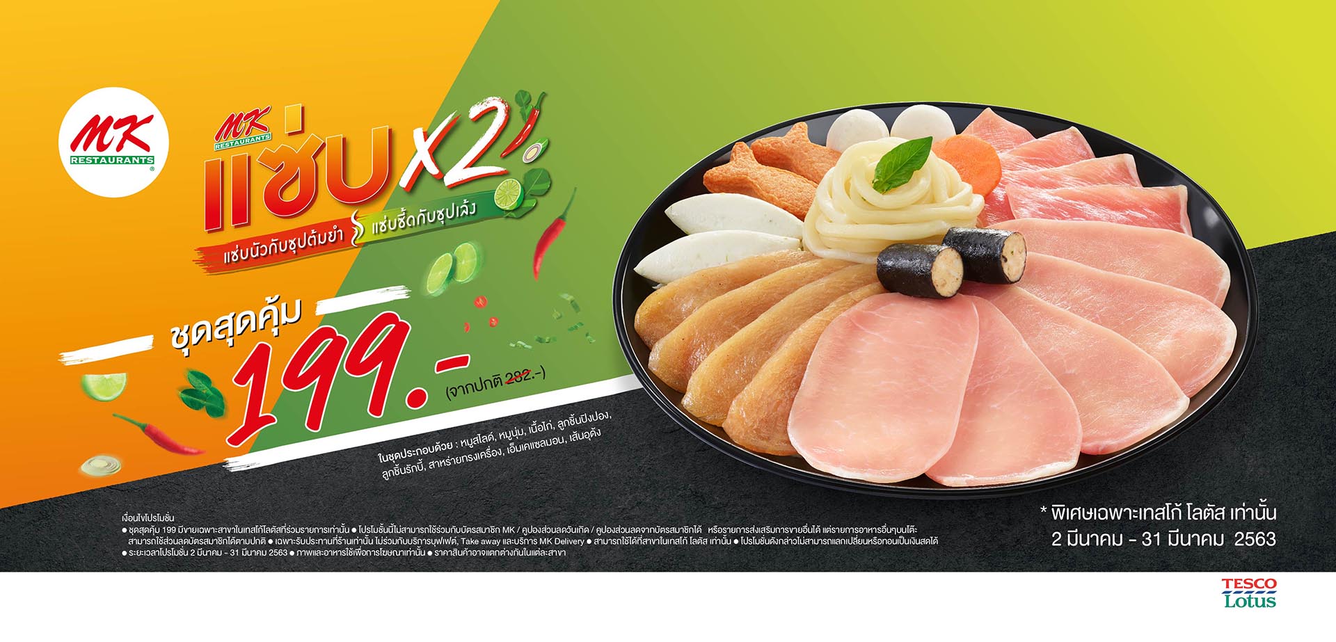 Mkrestaurant.com | โปรโมชั่น MK เมนูใหม่ อร่อย สุดคุ้ม | ช่วงเวลาแห่ง ...