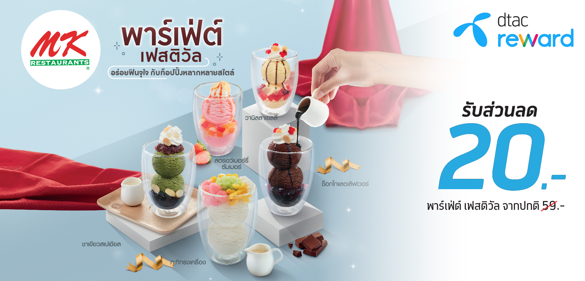 Mkrestaurant.com | โปรโมชั่น MK เมนูใหม่ อร่อย สุดคุ้ม | ช่วงเวลาแห่ง ...