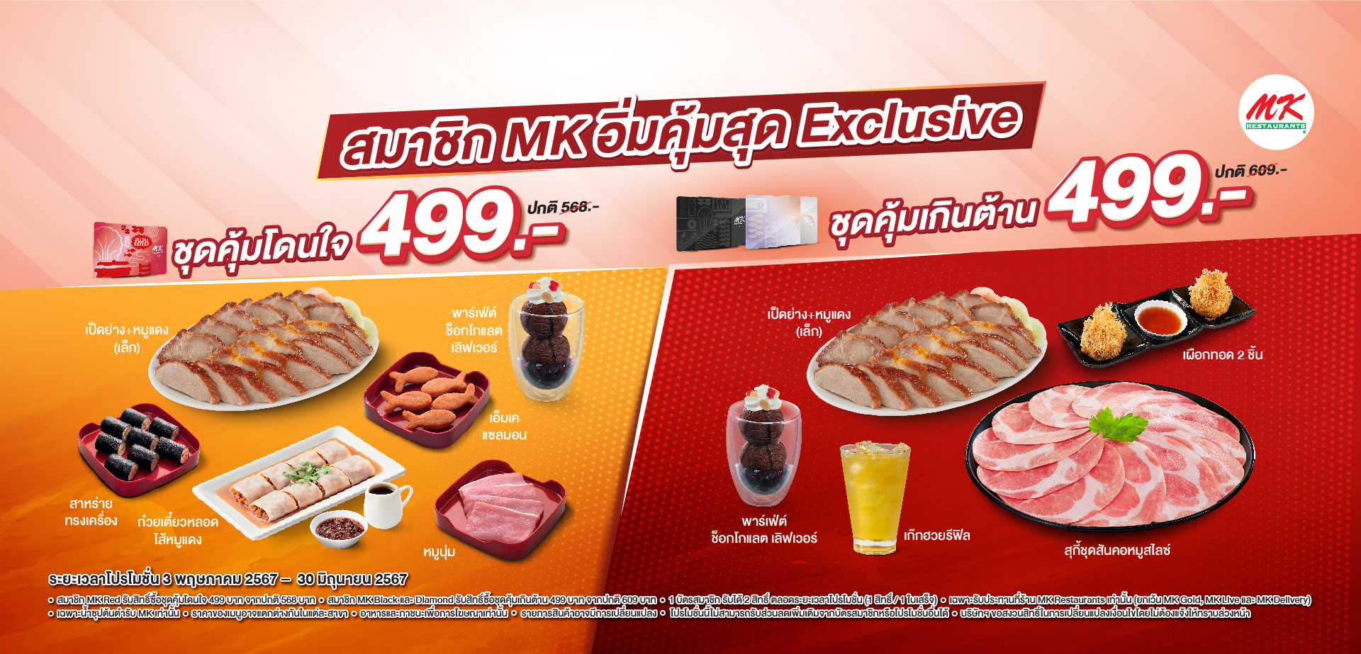 Mkrestaurant.com | MK อาหารดี สดใหม่ สำหรับทุกคน | ช่วงเวลาแห่งความสุข