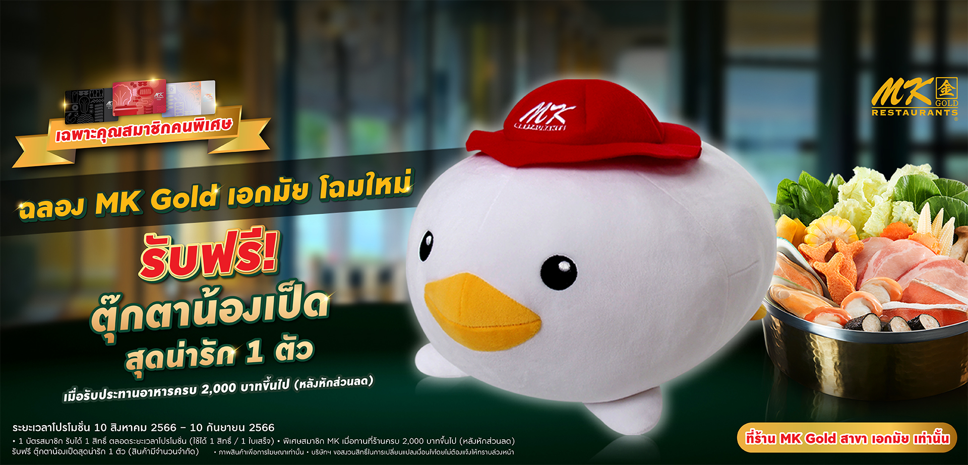 Mkrestaurant.com | MK อาหารดี สดใหม่ สำหรับทุกคน | ช่วงเวลาแห่งความสุข