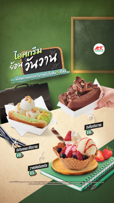 Mkrestaurant.com | โปรโมชั่น MK เมนูใหม่ อร่อย สุดคุ้ม | ช่วงเวลาแห่ง ...