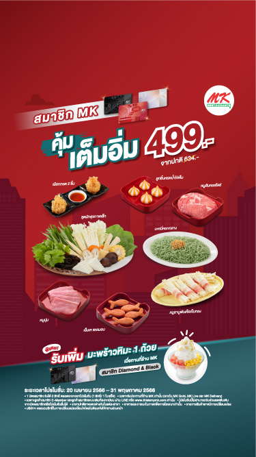 Mkrestaurant.com | โปรโมชั่น MK เมนูใหม่ อร่อย สุดคุ้ม | ช่วงเวลาแห่ง ...