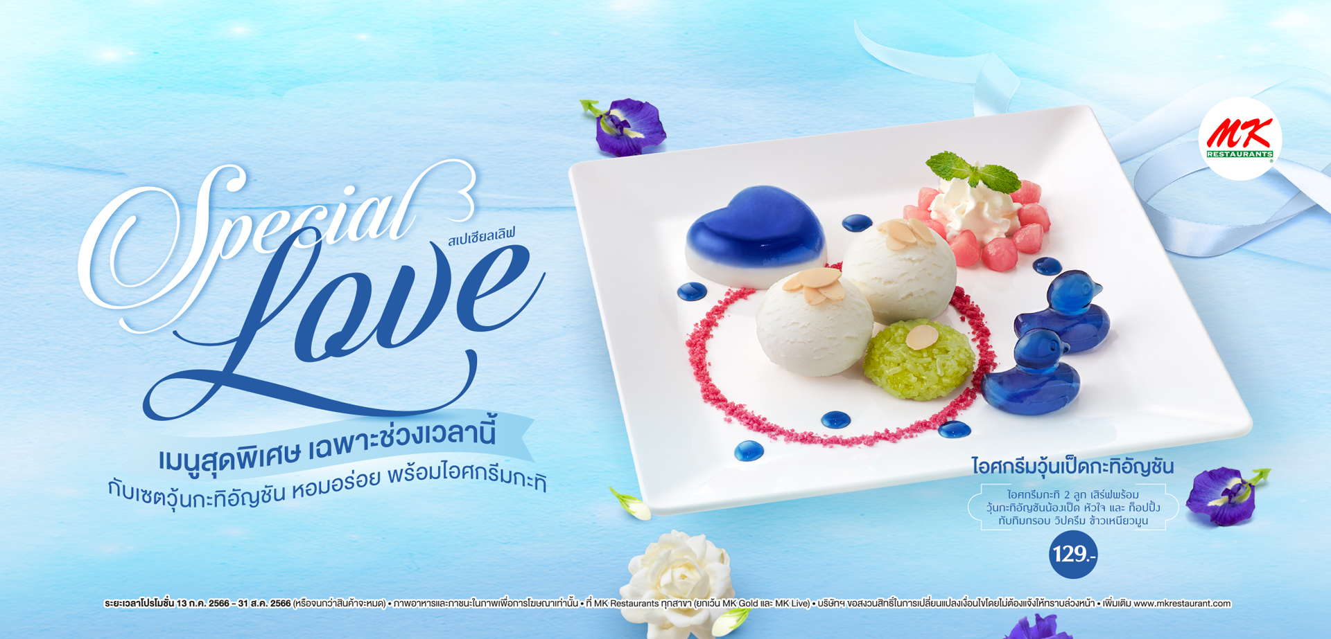 Mkrestaurant.com | MK อาหารดี สดใหม่ สำหรับทุกคน | ช่วงเวลาแห่งความสุข