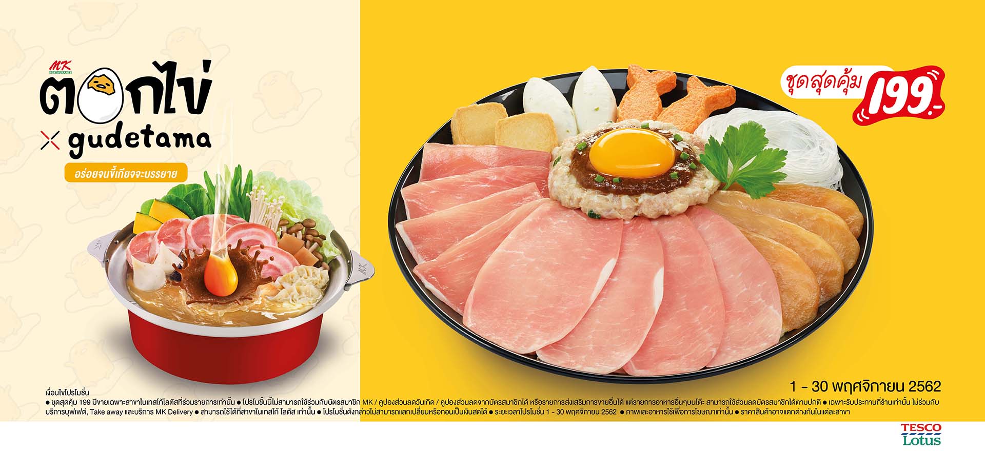 Mkrestaurant.com | MK อาหารดี สดใหม่ สำหรับทุกคน | ช่วงเวลาแห่งความสุข