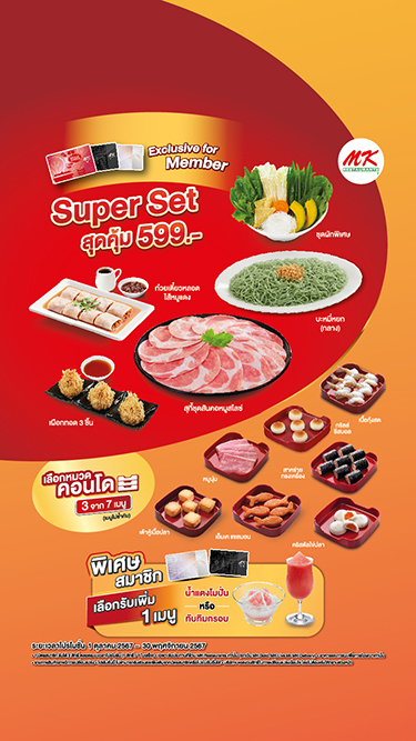 Mkrestaurant.com | โปรโมชั่น MK เมนูใหม่ อร่อย สุดคุ้ม | ช่วงเวลาแห่ง ...