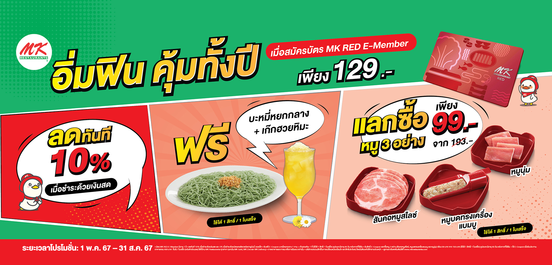 Mkrestaurant.com | โปรโมชั่น MK เมนูใหม่ อร่อย สุดคุ้ม | ช่วงเวลาแห่งความสุข