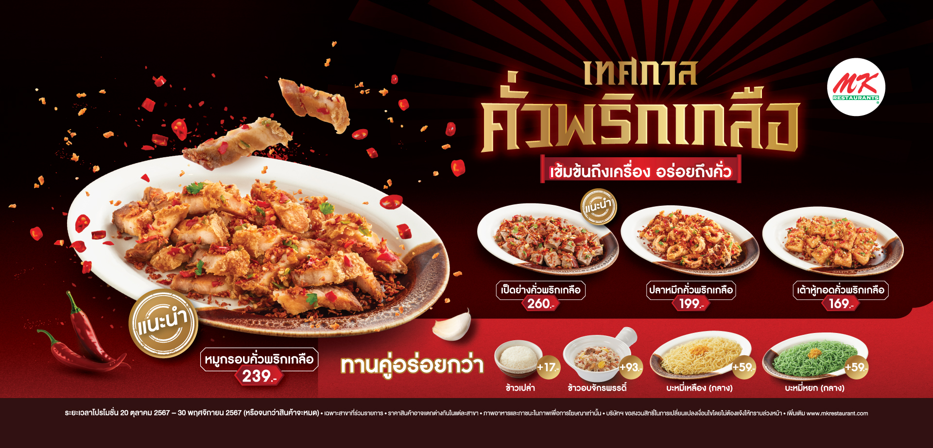 Mkrestaurant.com | MK อาหารดี สดใหม่ สำหรับทุกคน | ช่วงเวลาแห่งความสุข
