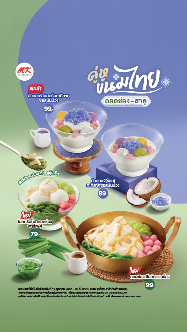 Mkrestaurant.com | MK อาหารดี สดใหม่ สำหรับทุกคน | ช่วงเวลาแห่งความสุข