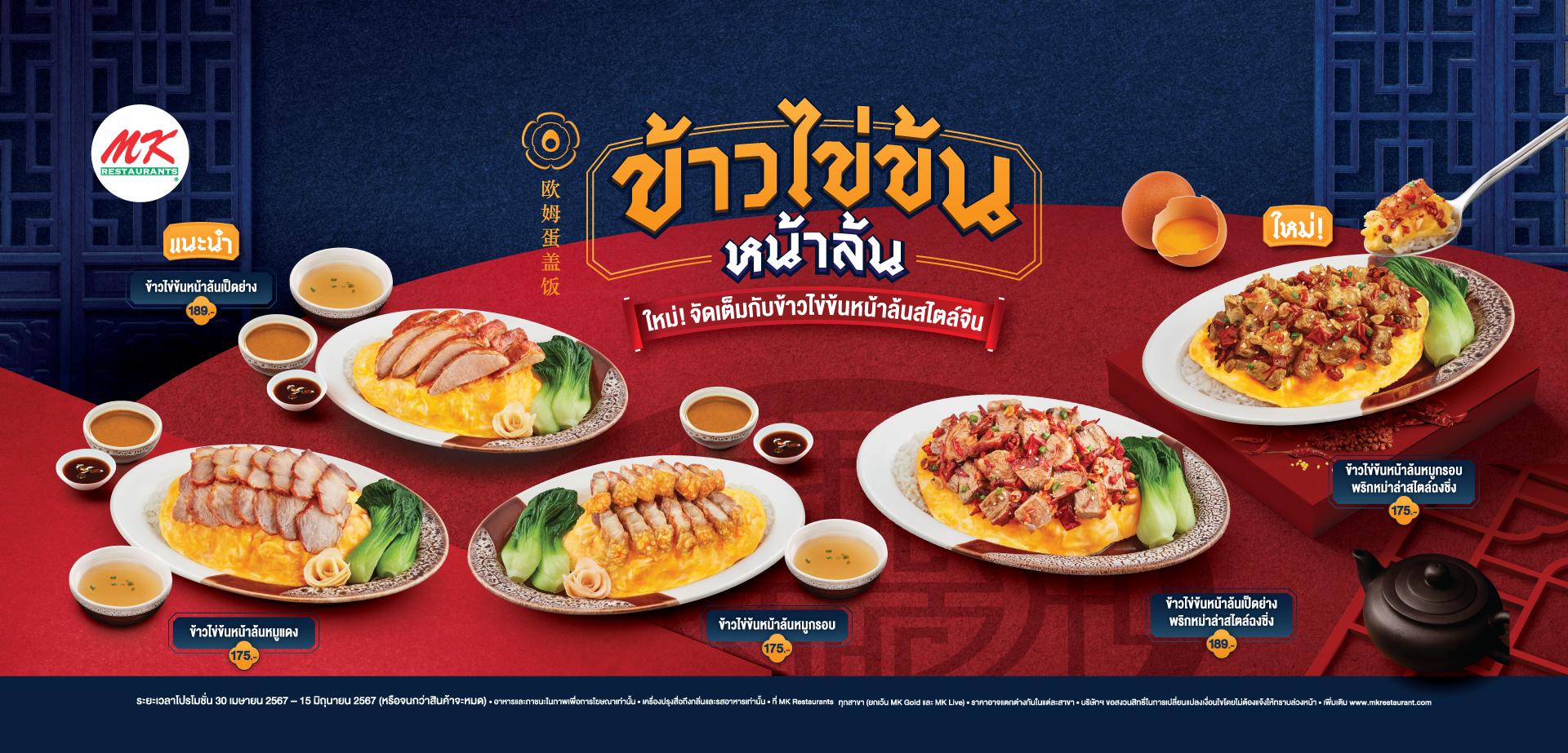 Mkrestaurant.com | โปรโมชั่น MK เมนูใหม่ อร่อย สุดคุ้ม | ช่วงเวลาแห่ง ...