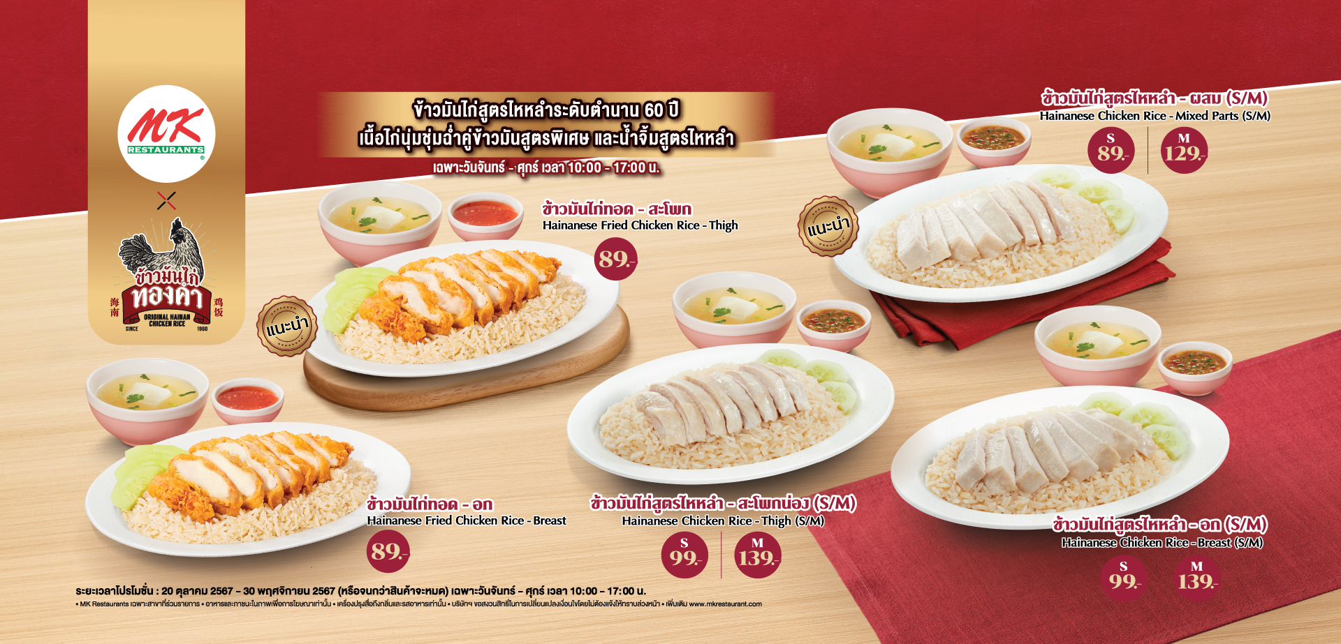 Mkrestaurant.com | โปรโมชั่น MK เมนูใหม่ อร่อย สุดคุ้ม | ช่วงเวลาแห่ง ...