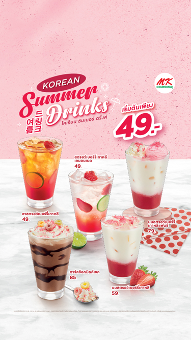 Mkrestaurant.com | MK อาหารดี สดใหม่ สำหรับทุกคน | ช่วงเวลาแห่งความสุข