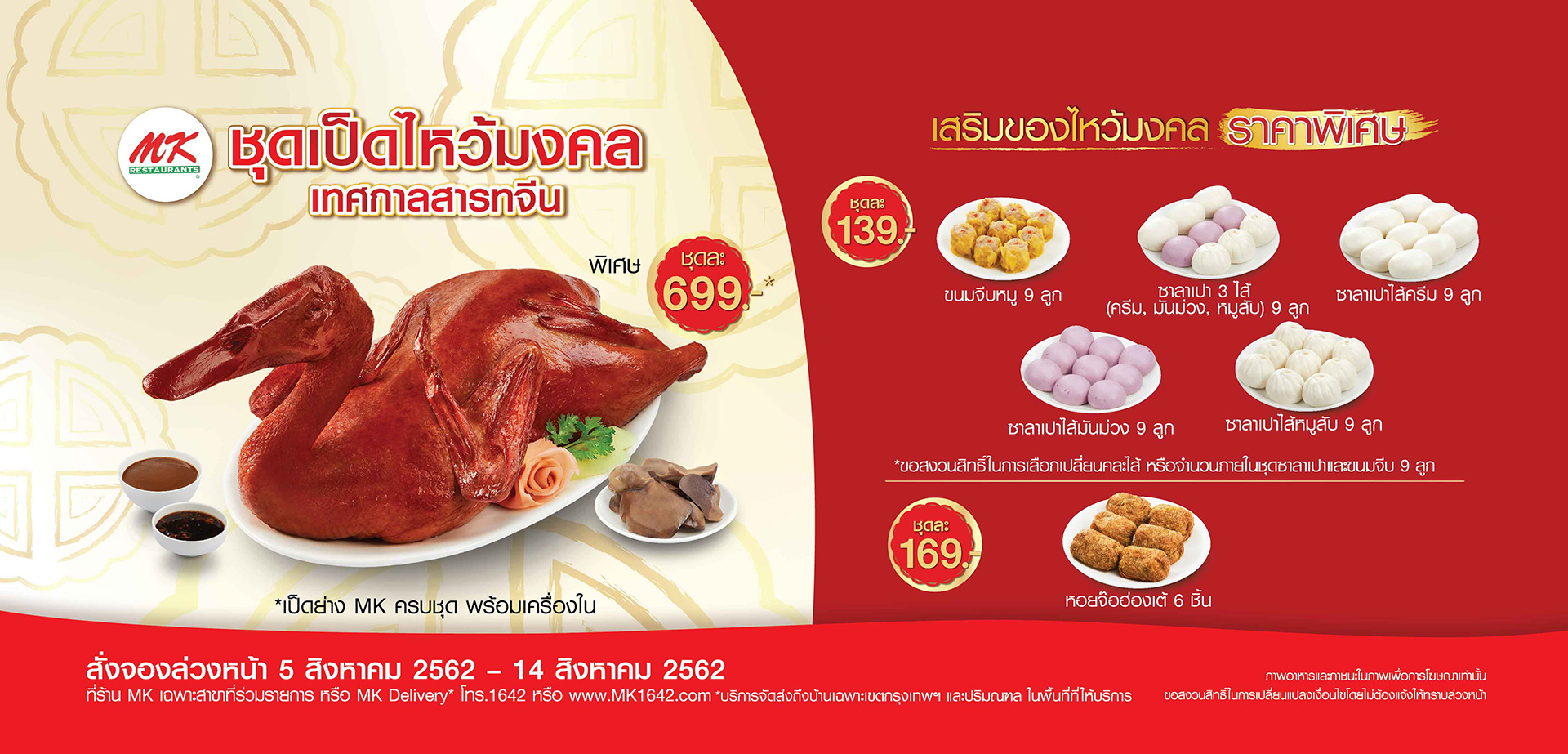 Mkrestaurant.com | MK อาหารดี สดใหม่ สำหรับทุกคน | ช่วงเวลาแห่งความสุข