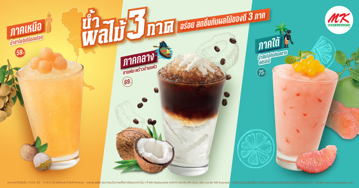 Mkrestaurant.com | โปรโมชั่น MK เมนูใหม่ อร่อย สุดคุ้ม | ช่วงเวลาแห่ง ...