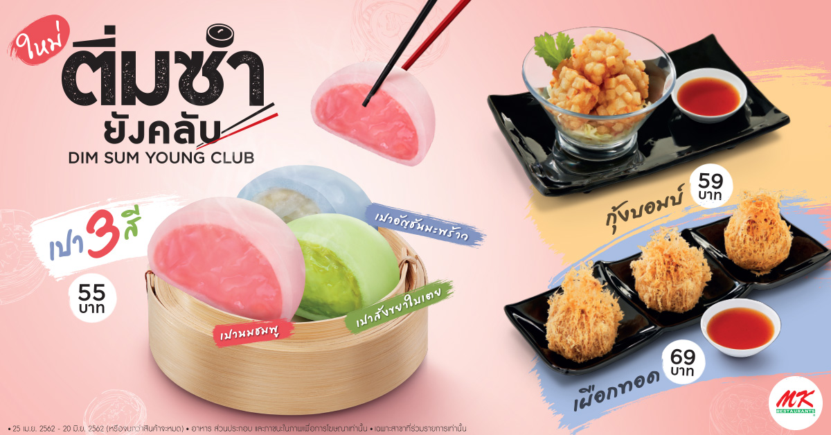 MK Restaurant | Promotions