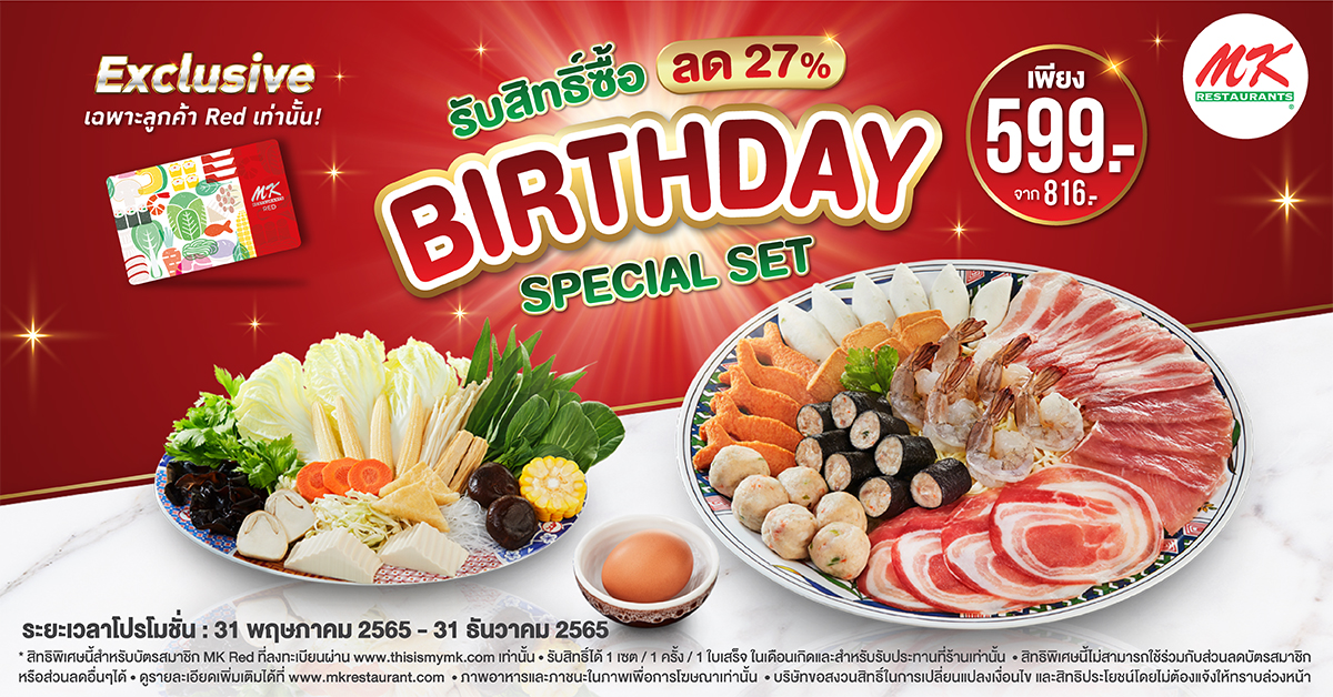 Mkrestaurant.com | โปรโมชั่น MK เมนูใหม่ อร่อย สุดคุ้ม | ช่วงเวลาแห่ง ...