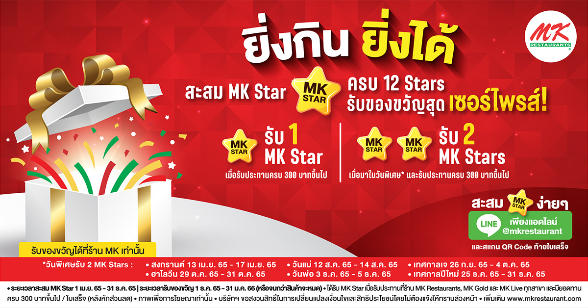 Mkrestaurant.com | โปรโมชั่น MK เมนูใหม่ อร่อย สุดคุ้ม | ช่วงเวลาแห่ง ...