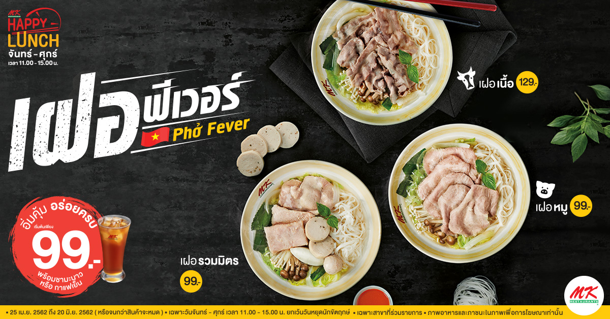 MK Restaurant | Promotions