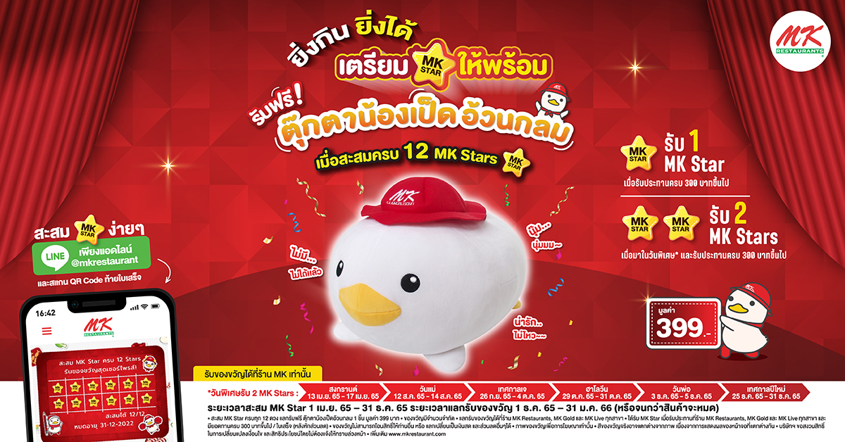 Mkrestaurant.com | โปรโมชั่น MK เมนูใหม่ อร่อย สุดคุ้ม | ช่วงเวลาแห่ง ...