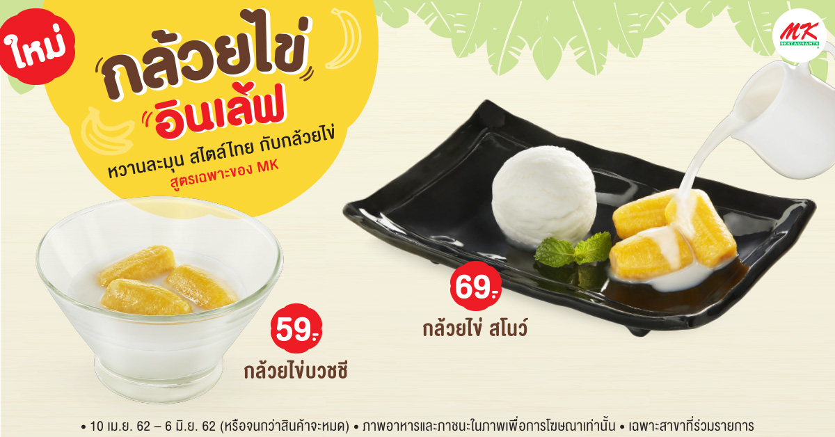 MK Restaurant | Promotions